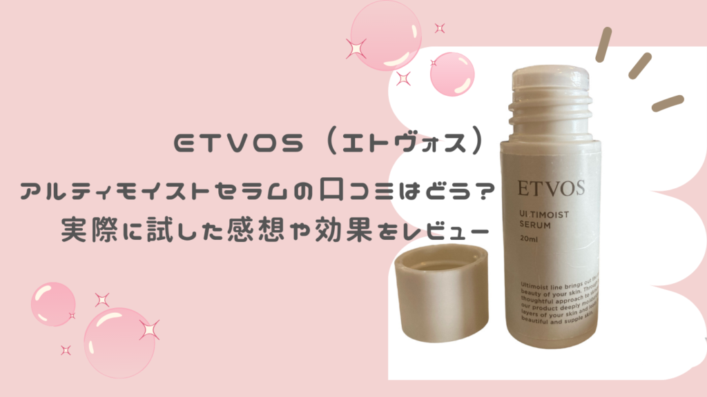 無印良品 高濃度オールインワンセラム口コミレビュー｜ビタミンC誘導体初心者さんにもおすすめ！ - こやぎさんのまきば